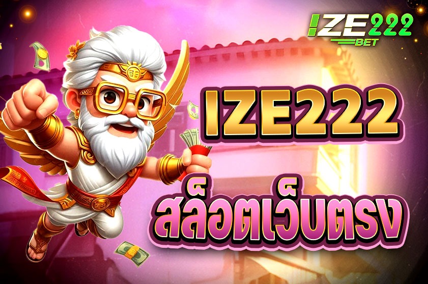 สล็อตเว็บตรง - IZE222
